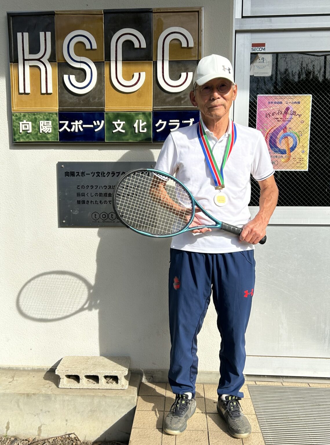 東京都の大会でKSCCテニスのメンバーが大活躍！ | KSCC 向陽スポーツ文化クラブ