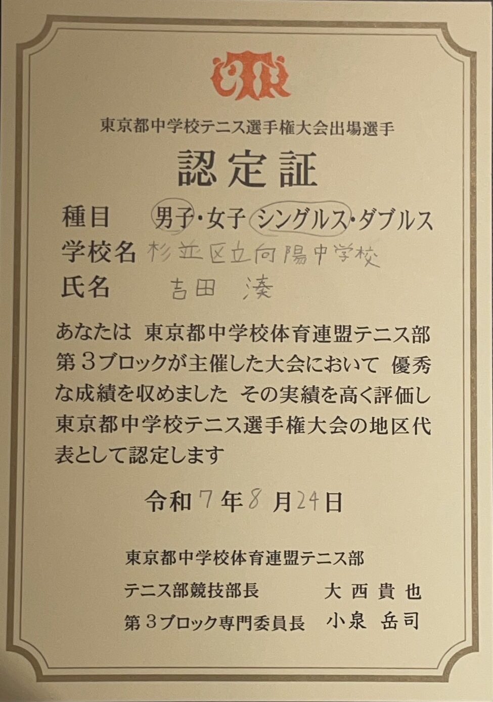 向陽中テニス部、大健闘！ | KSCC 向陽スポーツ文化クラブ